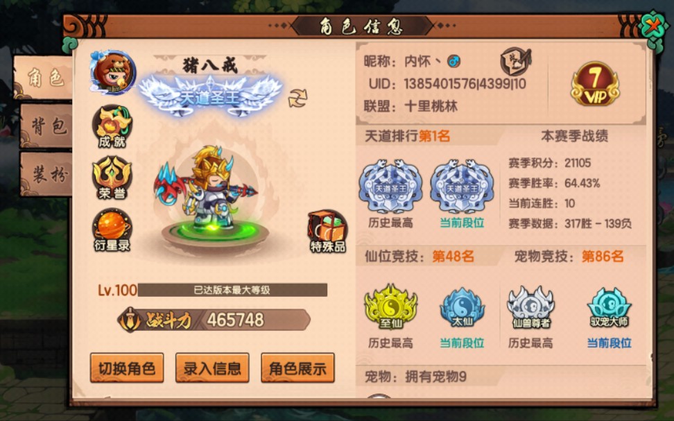 【造梦无双】天道肉猪开100级了,他又能否在这个数值崩溃的时代变得...