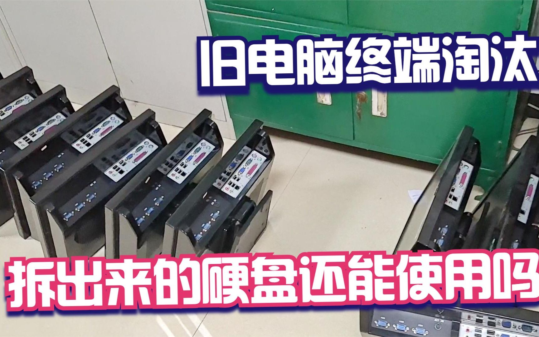 单位使用6年的旧电脑终端淘汰了,拆出来的硬盘还能二次使用吗?