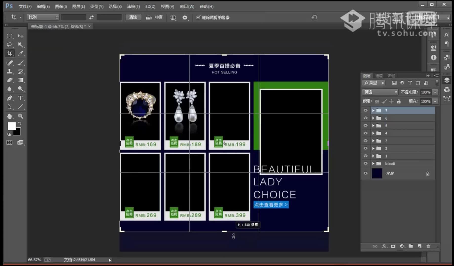 美工店铺自定义模板设计公开课ps淘宝美工教程 淘宝美工速成教程
