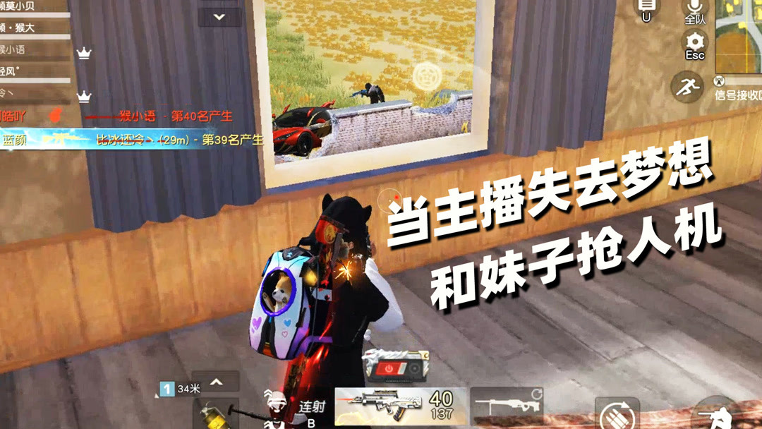 荒野行动:某主播失去梦想自甘堕落!居然和妹子抢人机?