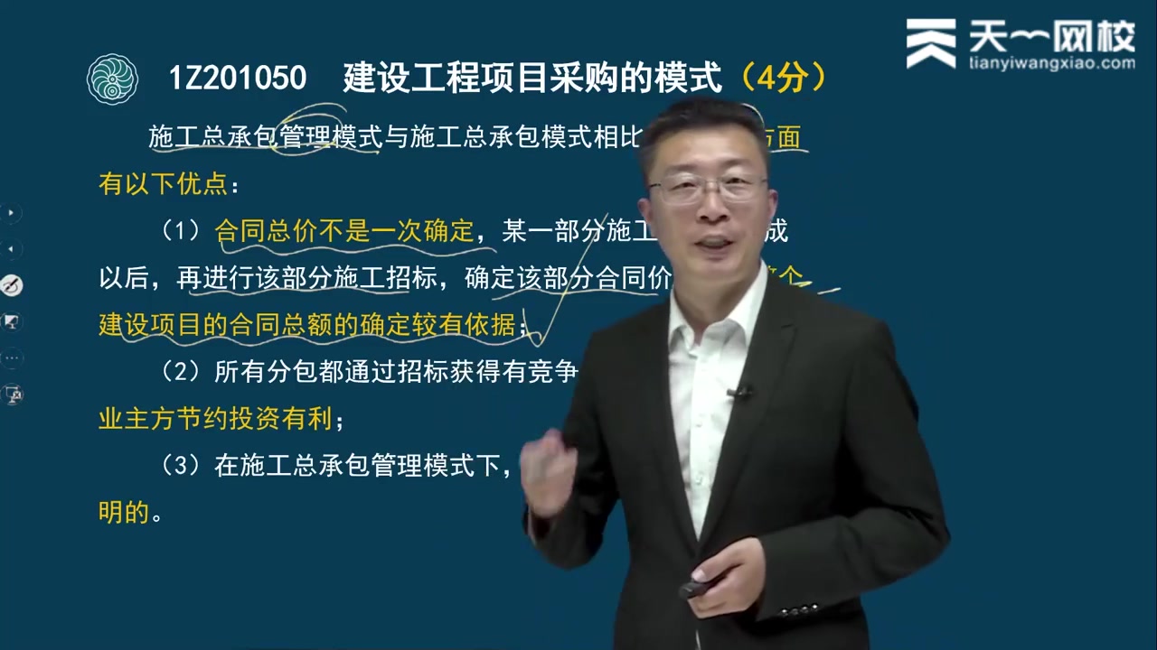2022 一建管理精讲班 宿吉南 【幽默讲解】重点推荐【有讲义】