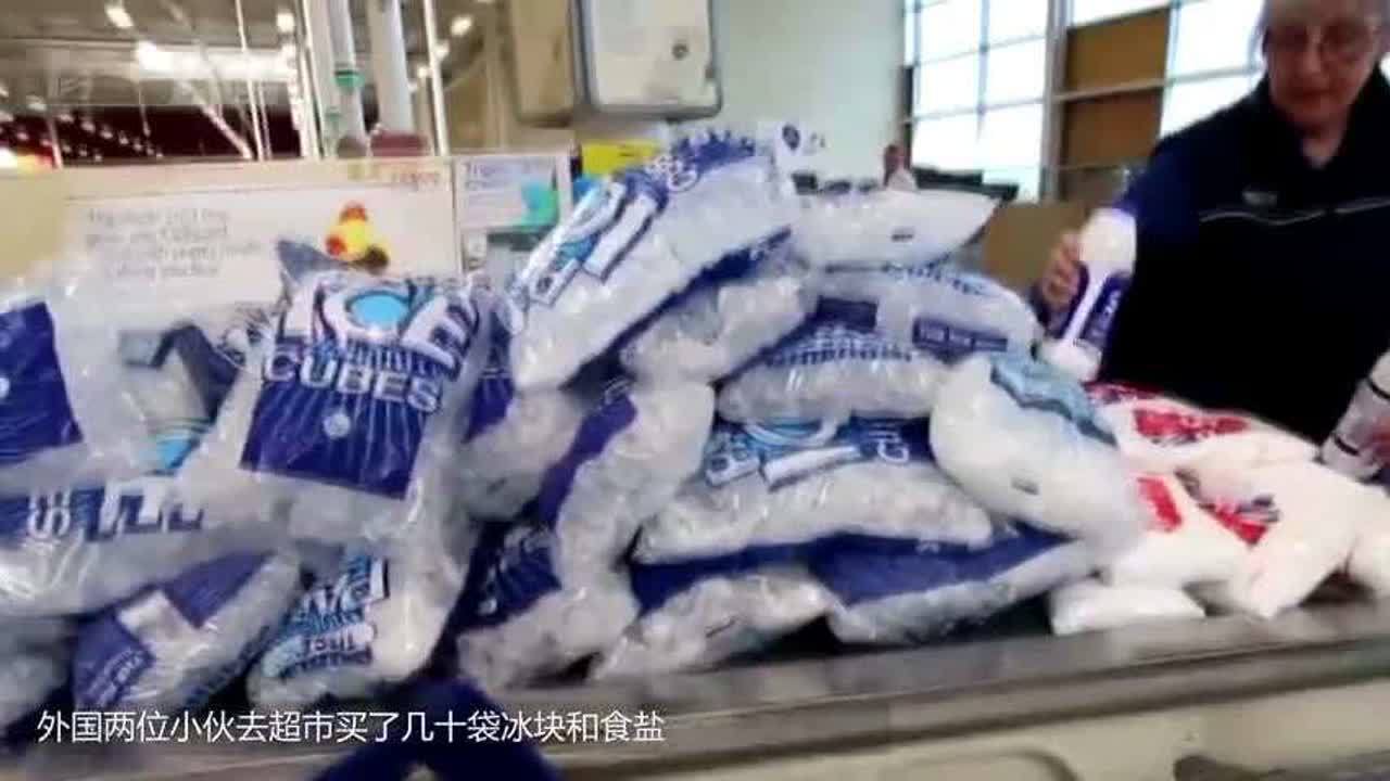 最普通的冰块和盐也能让老外哭天喊地,以后谁还敢上路抢盐?