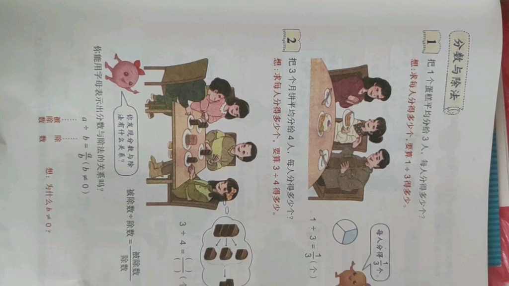 分数与除法试讲自用