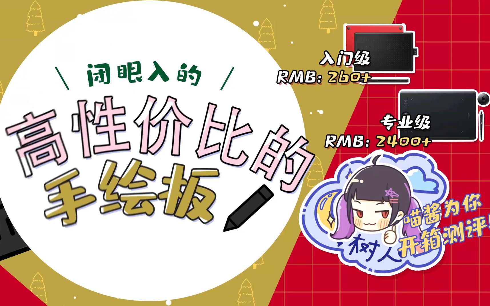 绘画小白第一次怎么选购买数位板?哒哒猫带你WACOM开箱测评,告诉...