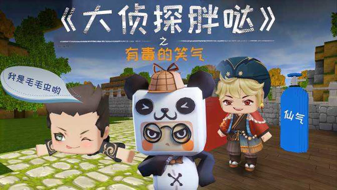 迷你世界大侦探胖哒112:吸入就会让人发笑的神奇气体,竟会害人