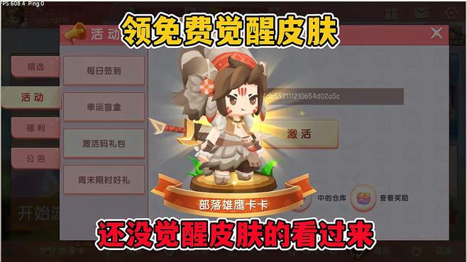 迷你世界:免费获得的觉醒皮肤你领取了吗