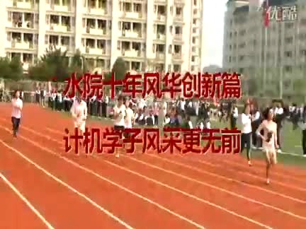 计算机系宣传片