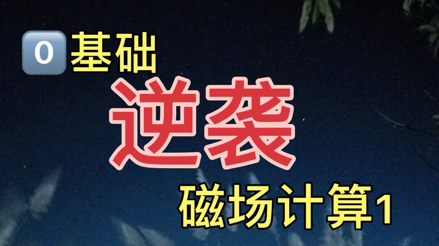 带电粒子在有界磁场中的运动(1)【高三复习——磁场】