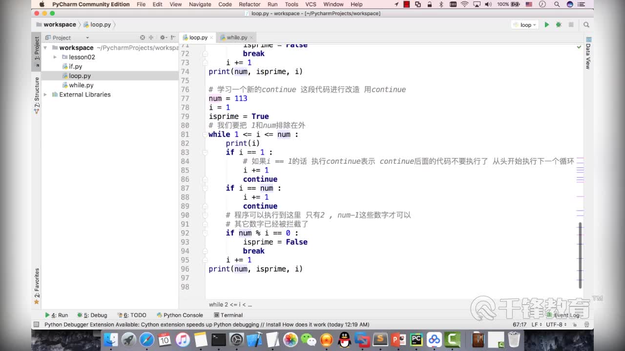 千锋python3编程基础视频教程-第八节