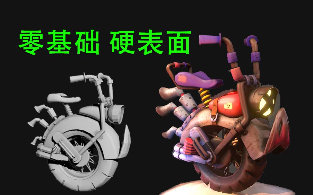 3DMAX建模教程!零基础学习的硬表面建模案例 讲解单轮摩托车制作的...