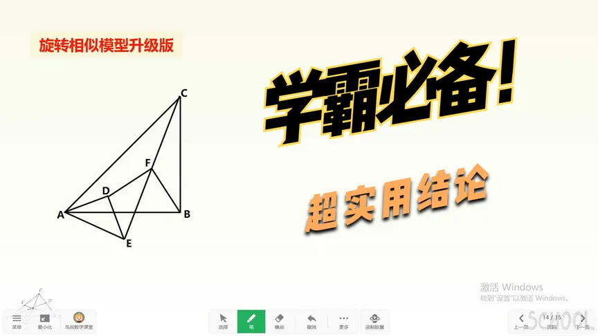 旋转相似模型的升级版(学霸一定要掌握,超实用)