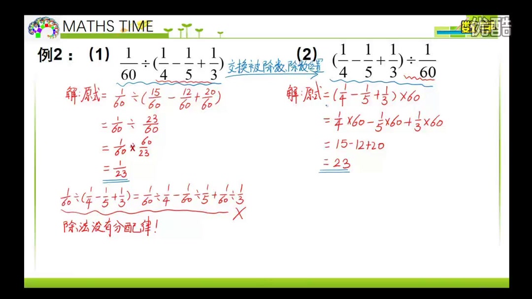 有理数加减乘除混合运算(小会老师微课堂)