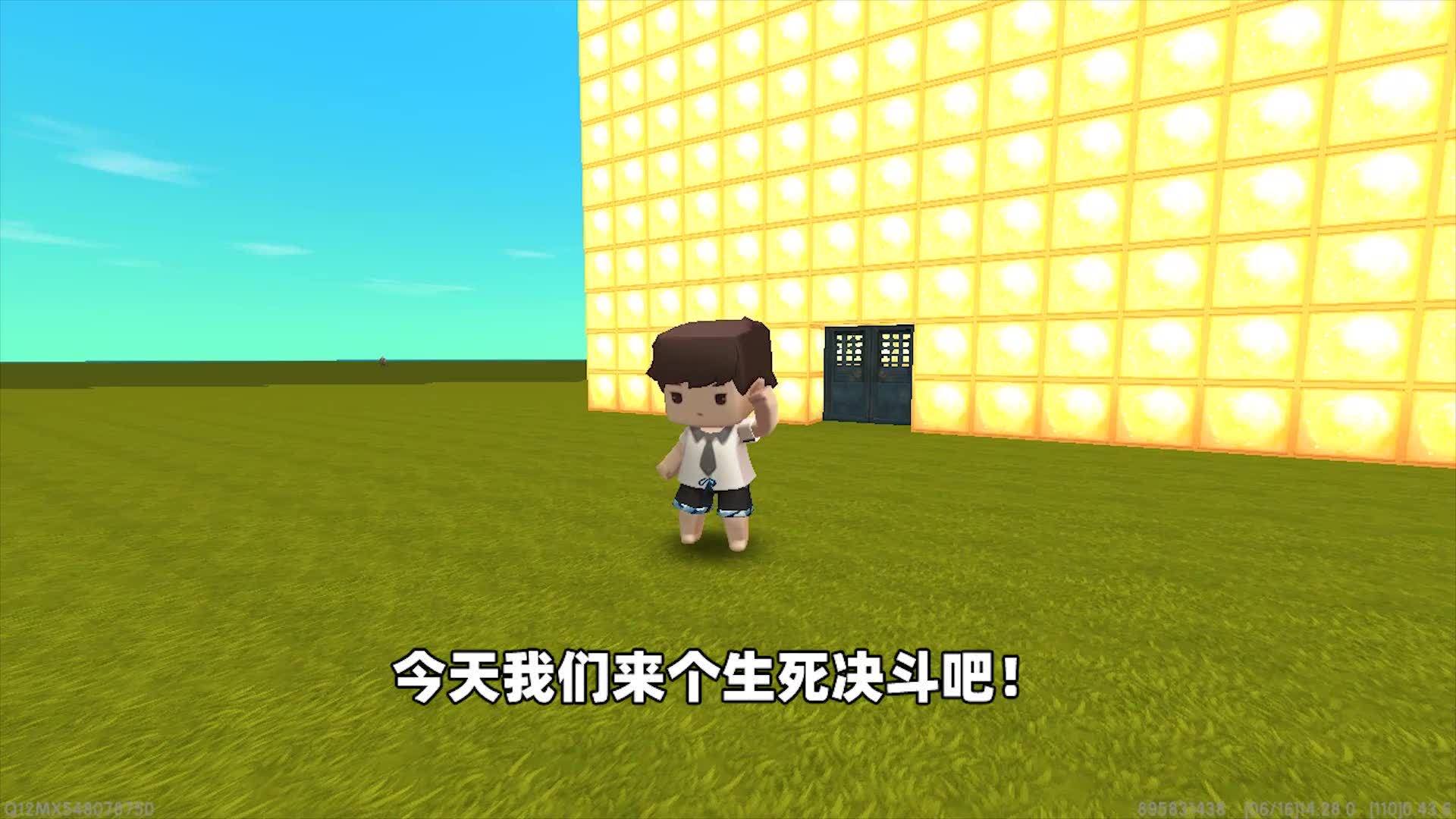 044. 迷你世界:谁是认为的第一