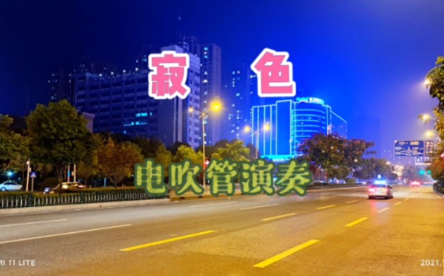 【罗兰AE05+专用APP小提琴音色】《寂色》