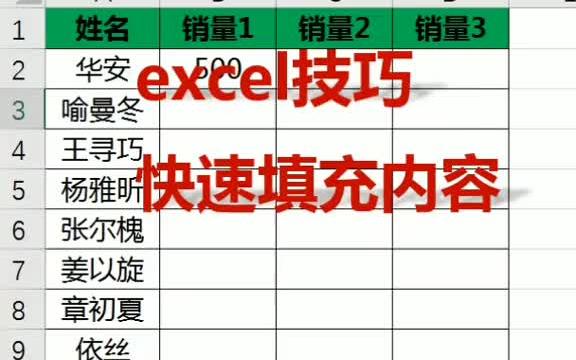 excel技巧 办公软件技巧