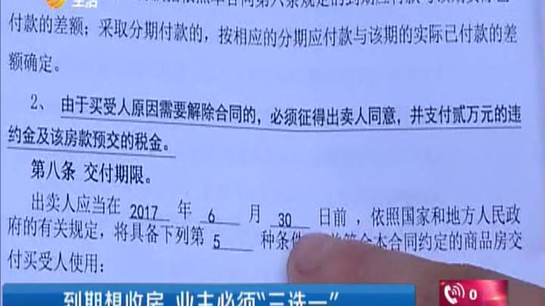 到期想收房 业主必须“三选一”