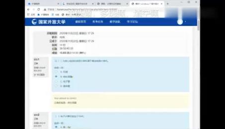 国家开放大学 自动 刷课刷题助手