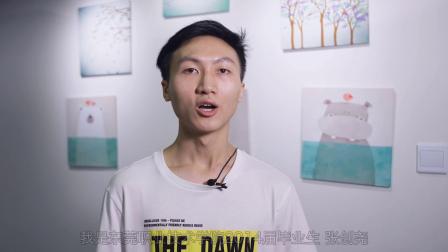 十周年优秀毕业生访谈