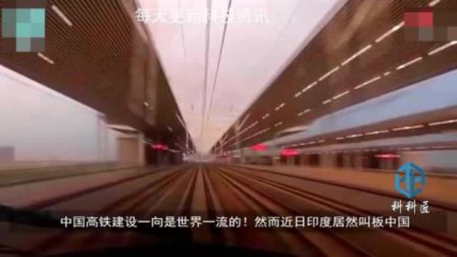印度高铁叫板中国高铁!说他们高铁技术比中国厉害?靠什么叫板