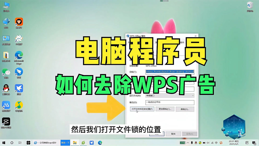 WPS办公软件如何永久去除广告,程序员悄悄告诉你,学起来