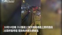 江苏无锡一高架桥发生垮塌 有车辆被压