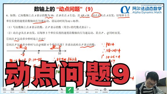 2021年春季新初一数学动点问题9