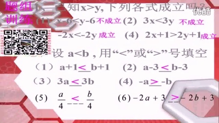 课件视频—《不等式的基本性质》精品课