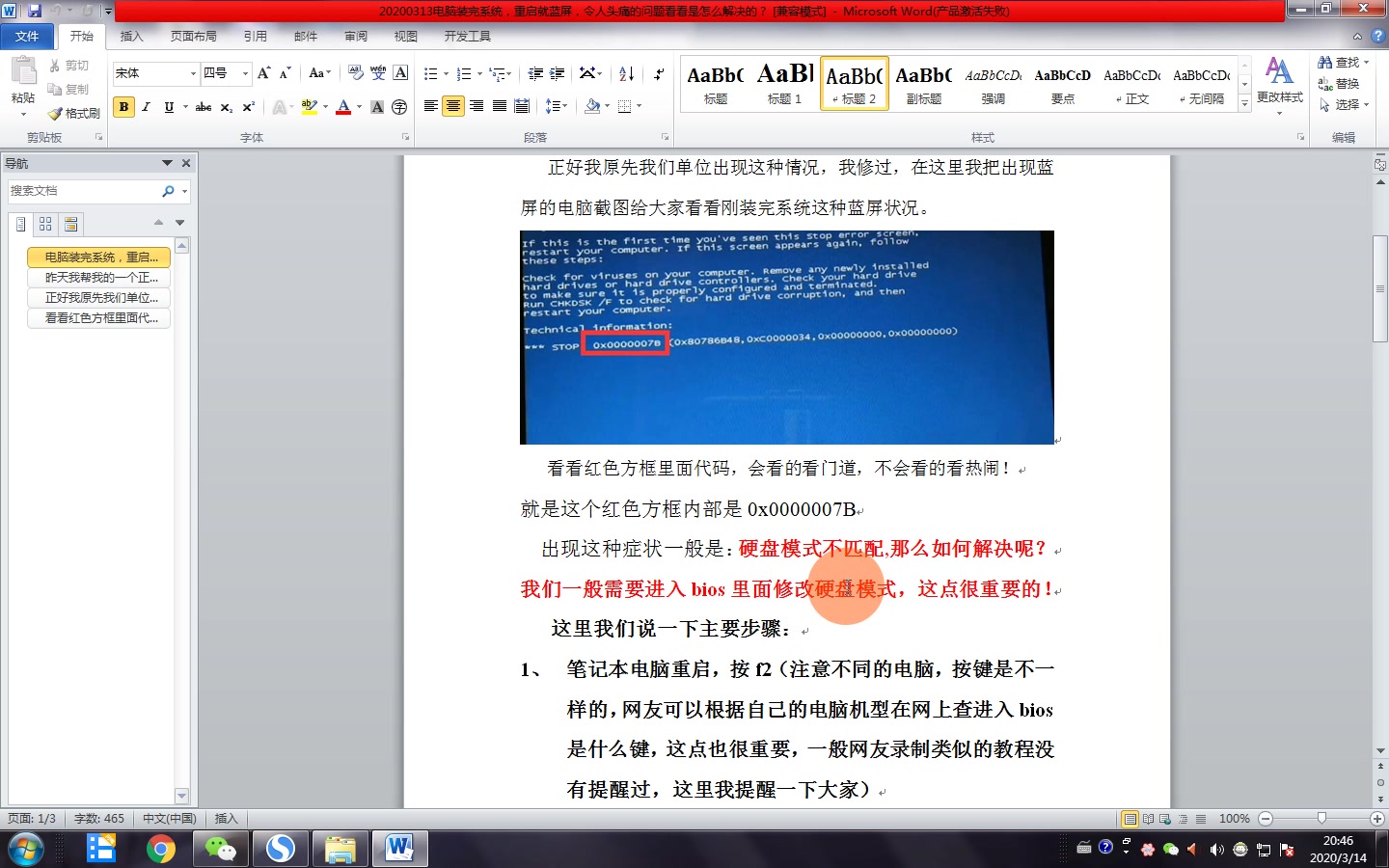 电脑装完系统,重启就蓝屏,令人头痛的问题看看是怎么解决的?