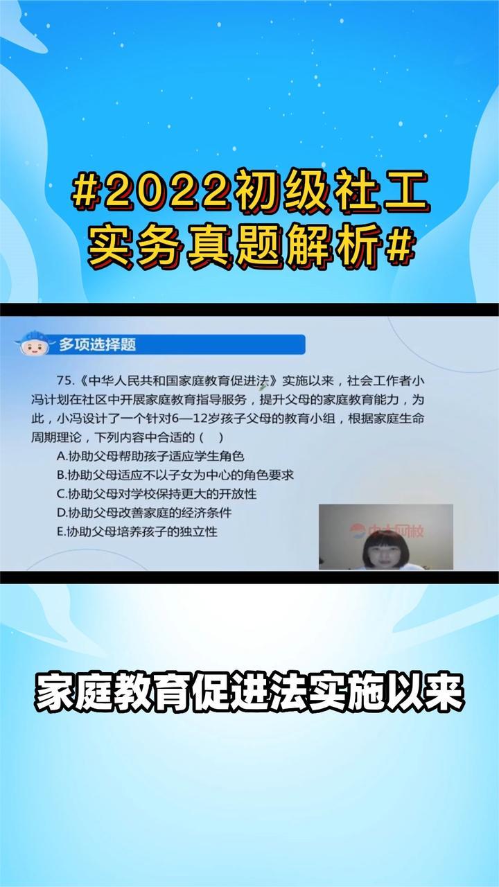 初级社工师考试2022年真题解析