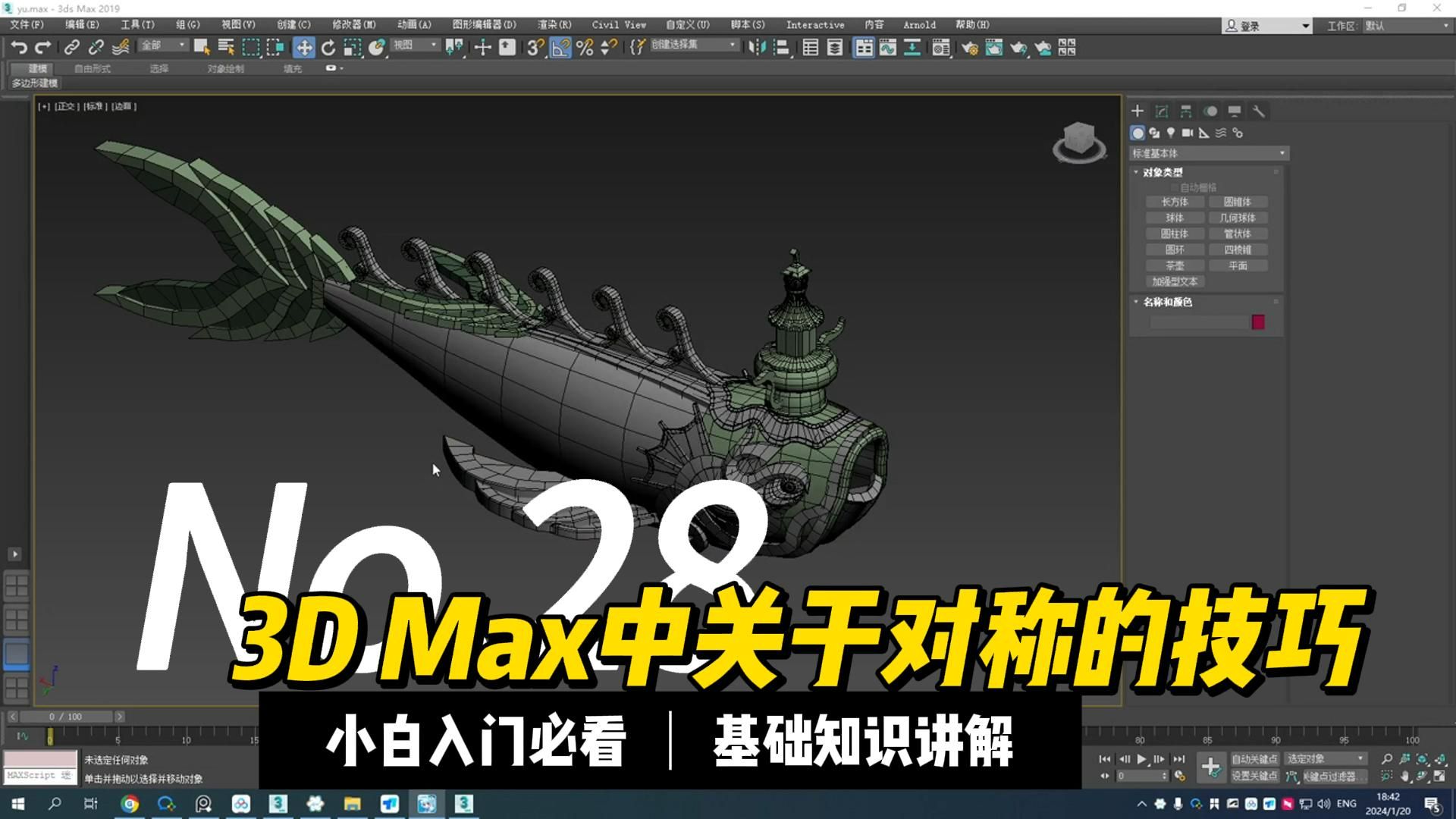 【游戏建模机构-3D max】今天学个超简单的对称技巧,但是需要细心哦