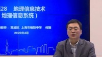 上海市中小学网络教学课程 第20200527集 高一 地理:地理信息技术(...