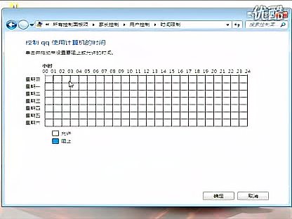 windows 7家长控制功能