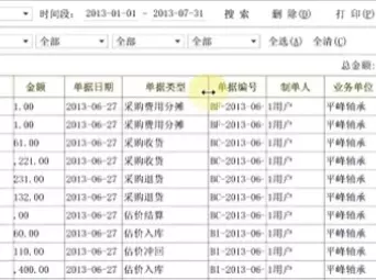 ERP系统使用教程之查找单据