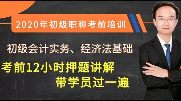 2020年初级会计职称考试《初级会计实务》押题讲解三