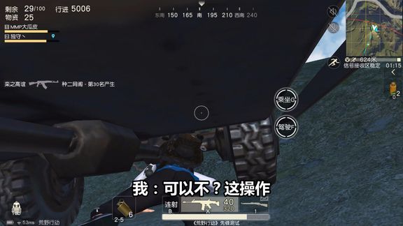 荒野行动PC版:说出来你不信!我看到车底趴着一个人