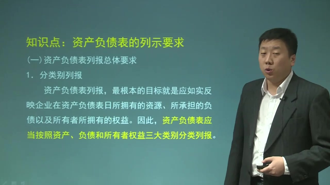 36.第10章第2节资产负债表