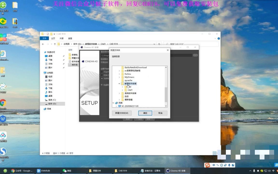 C4DR19安装包详细的安装教程