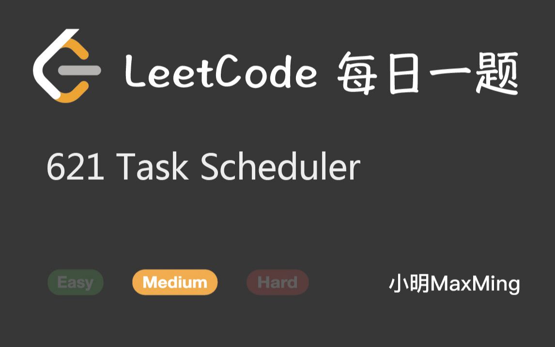 LeetCode 每日一题 Daily Challenge 621 Task Scheduler