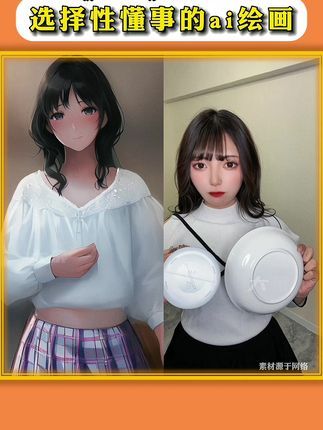 Ai:就喜欢你看我不爽又干不掉我的样子Ai绘画(2)