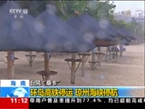 [新闻直播间]台风“桑卡” 海南:环岛高铁停运 琼州海峡停航