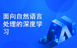 NLP都这么卷了,这还怎么活?NLP自然语言处理训练营从基础到入门到...