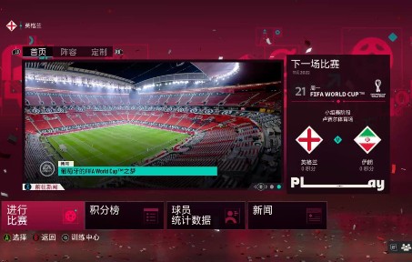 FIFA23 2022年卡塔尔世界杯修改名单全模拟