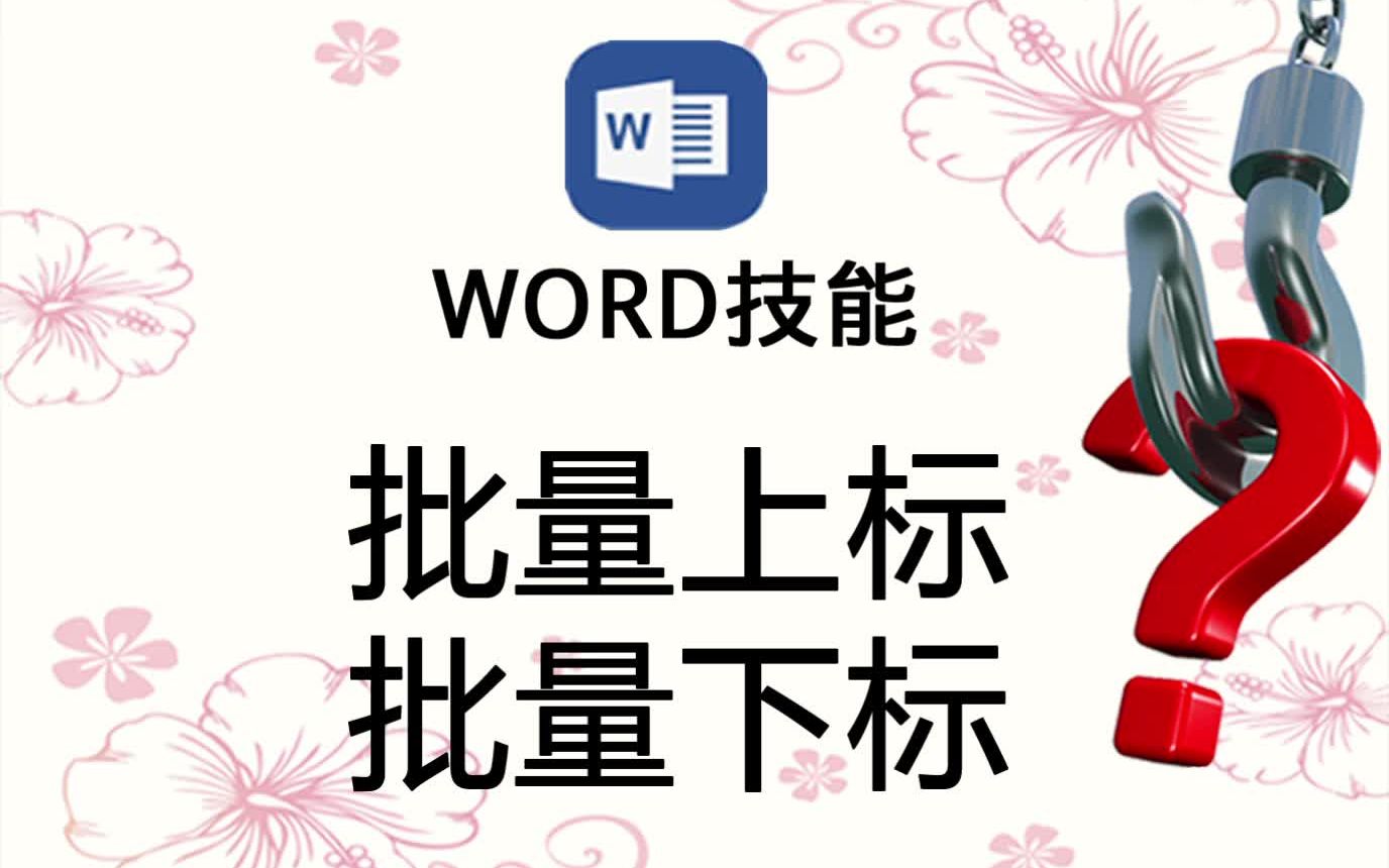 将M后面的所有2和3调为上标,将字母O后面的2、3、4调为下标