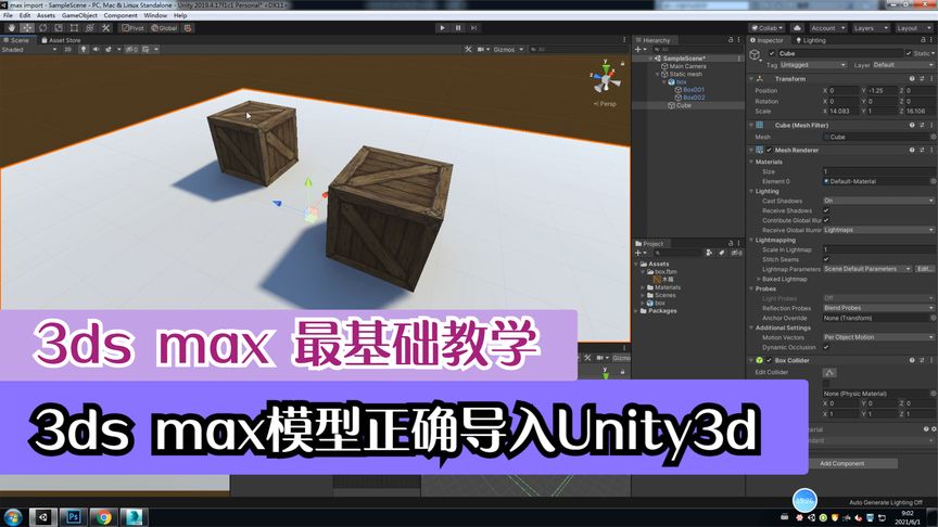 3ds max最基础教程 — 3ds max模型正确导入Unity3d