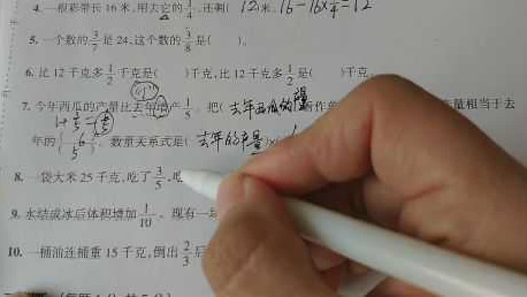 五年级上册数学"比"与单位"1"的练习讲解二