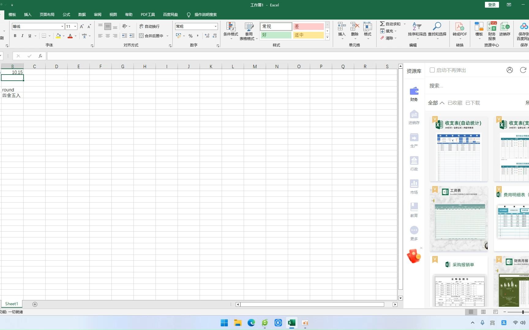 Excel2021中的运用函数四舍五入之ROUND