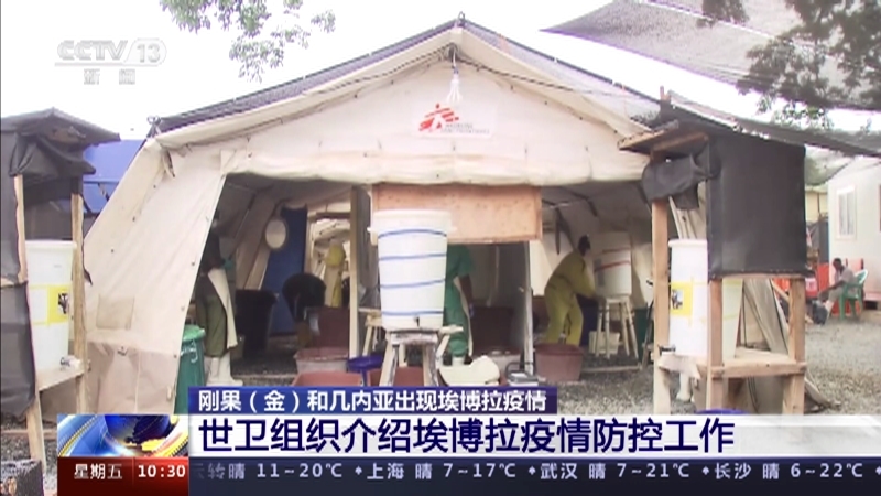 [新闻直播间]刚果(金)和几内亚出现埃博拉疫情 世卫组织介绍埃博拉...