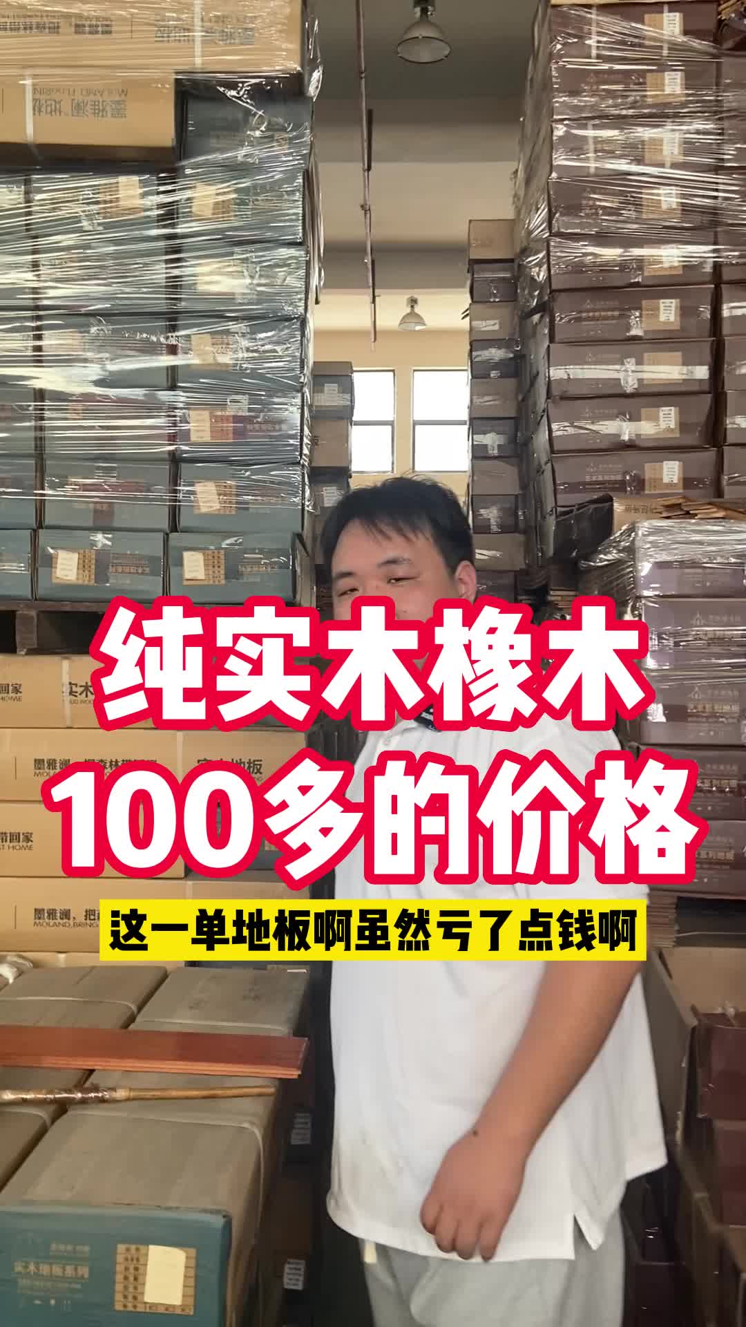 纯实木橡木,100左右的价格