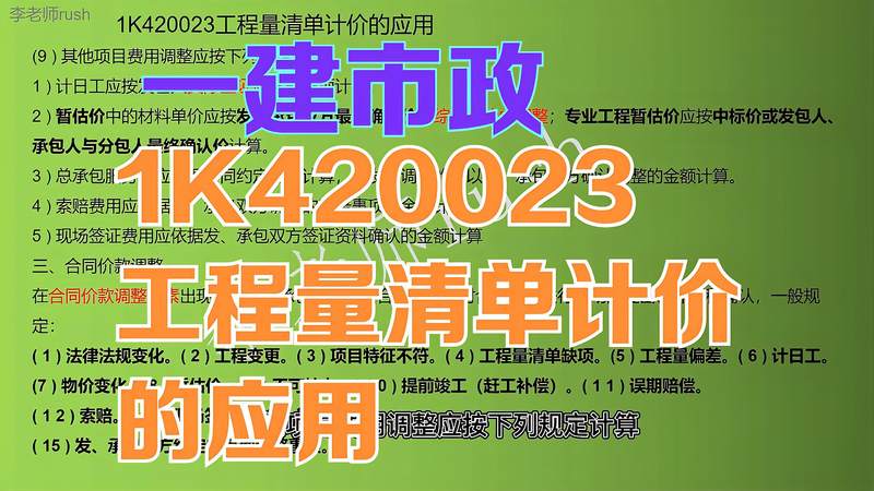 1K420023工程量清单计价的应用