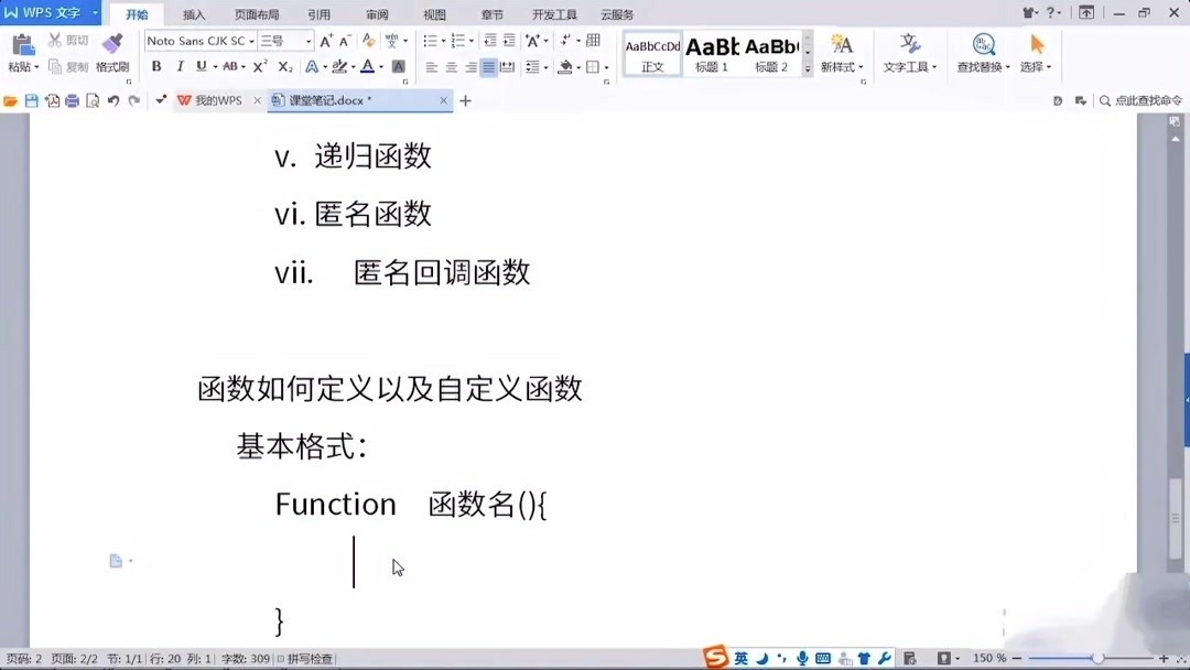 PHP教程 PHP基础 函数的使用(上) 4 函数的定义 学习猿地
